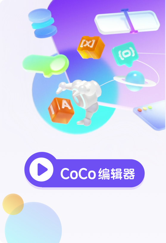 CoCo - 让世界没有难做的APP